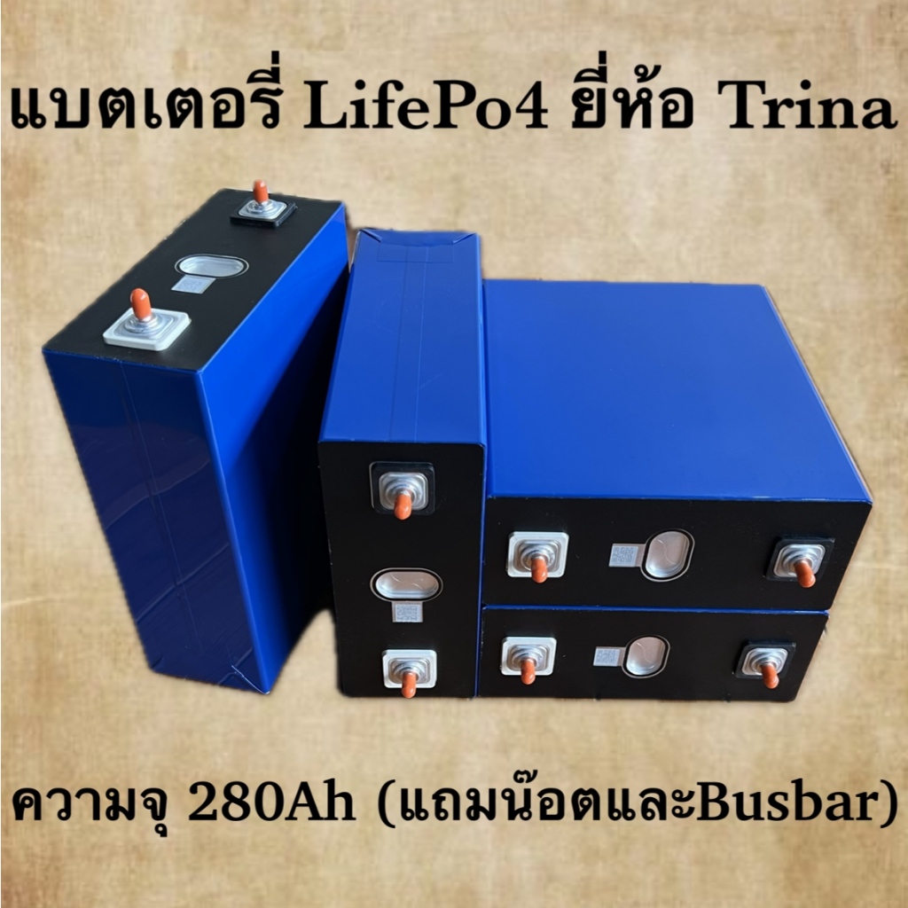 แบตเตอรี่ LifePo4 280Ah ยี่ห้อ Trina ( Battery LifePo4 280Ah ) ของใหม่ ...