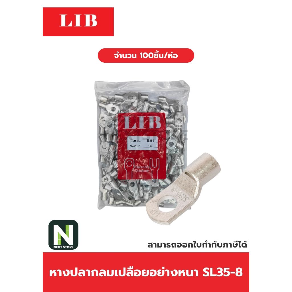 หางปลากลมเปลือยอย่างหนา SL35-8 / Cable Lugs LIB SL35-8 100 ชิ้น/ห่อ ...
