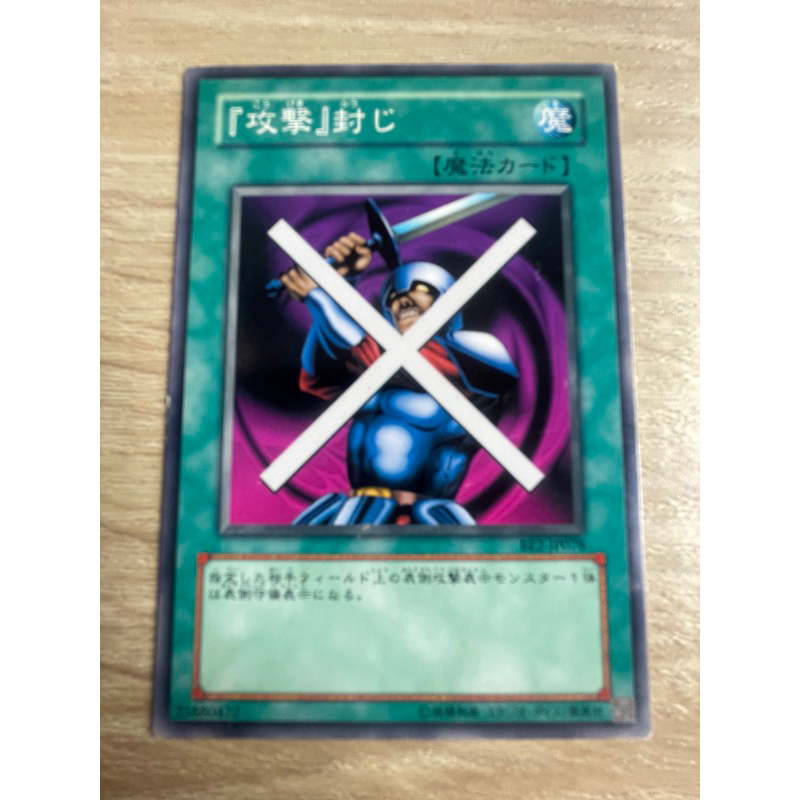 Block Attack ปิดผนึกการโจมตี ระดับ Normal (N) รหัส BE2-JP078 ตำหนิมุมขอบไม่คม | Shopee Thailand