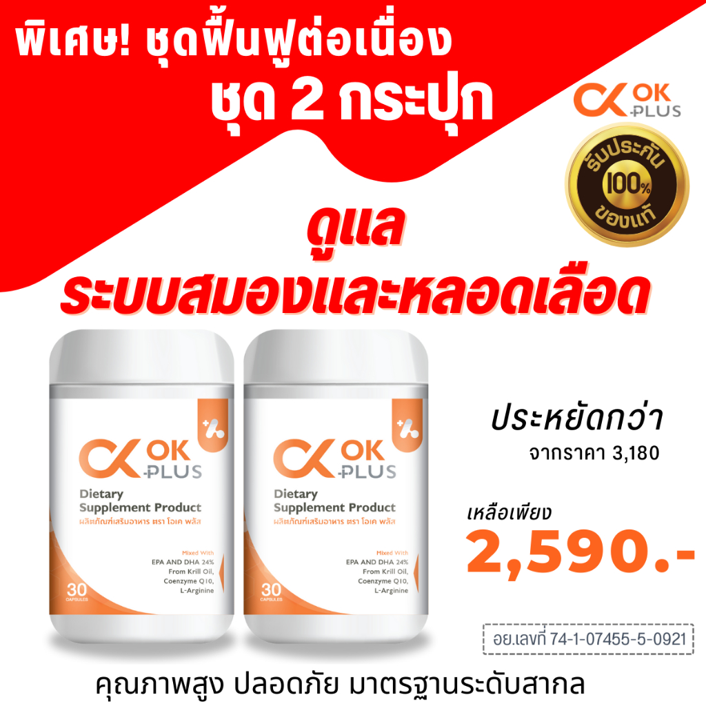 Ok Plus โอเคพลัส (ชุด 2 กระปุก) ของแท้ 100 % ส่งตรงจากบริษัท | Shopee ...