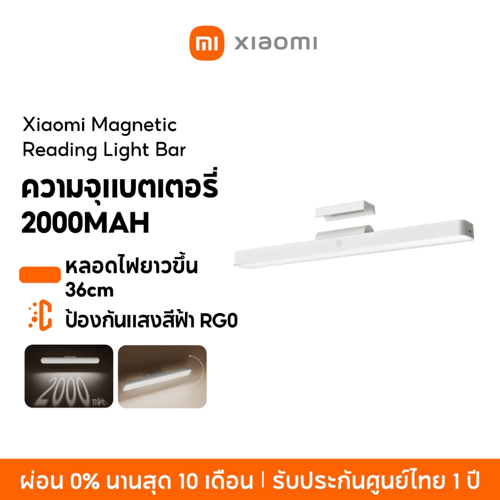 [NEW] Xiaomi Magnetic Reading Light Bar โคมไฟอ่านหนังสือ ความจุ ...