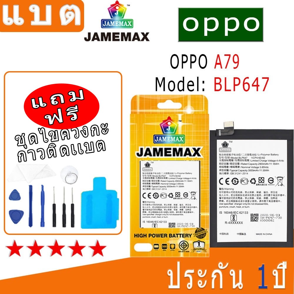 Battery OPPO A79 แบตเตอรี่ OPPO A79 JAMEMAX free เครื่องมือ. 1ชุดขายไป ...