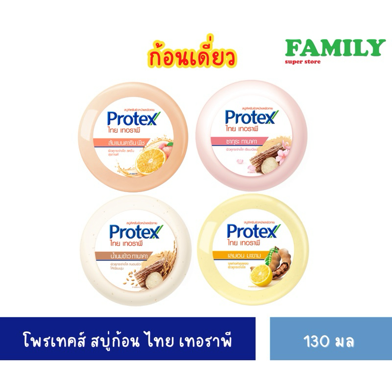 Protex โพรเทคส์ ไทย เทอราพี สบู่ก้อน รวม4สูตร 130 ก. (ก้อนเดี่ยว)[006] | Shopee Thailand