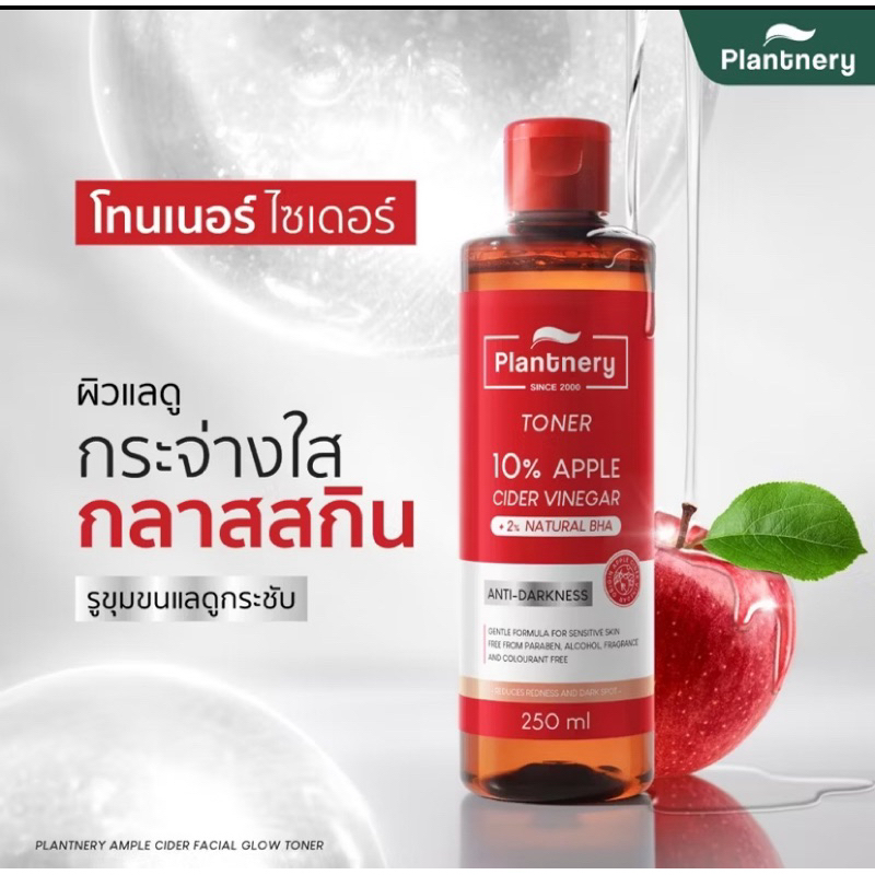 PLANTNERY Apple โทนเนอร์ 250ml | Shopee Thailand