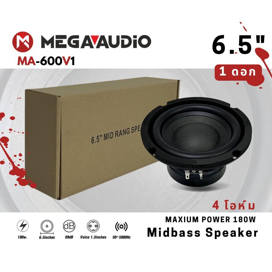 ลำโพงมิดเบส 6.5นิ้ว ยี่ห้อ MEGA AUDIO รุ่น MA-600V1 180watt 4โอห์ม ...