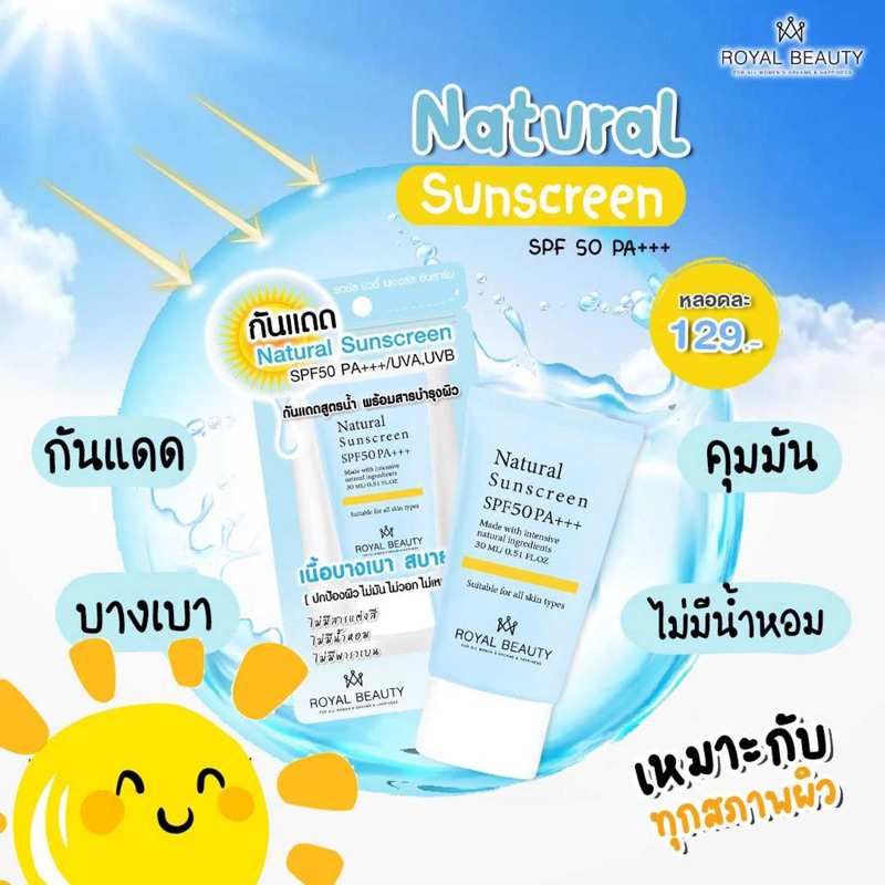 Royal Beauty ครีมกันแดด Natural Sunscreen SPF50 PA+++ 15 มล. | Shopee ...