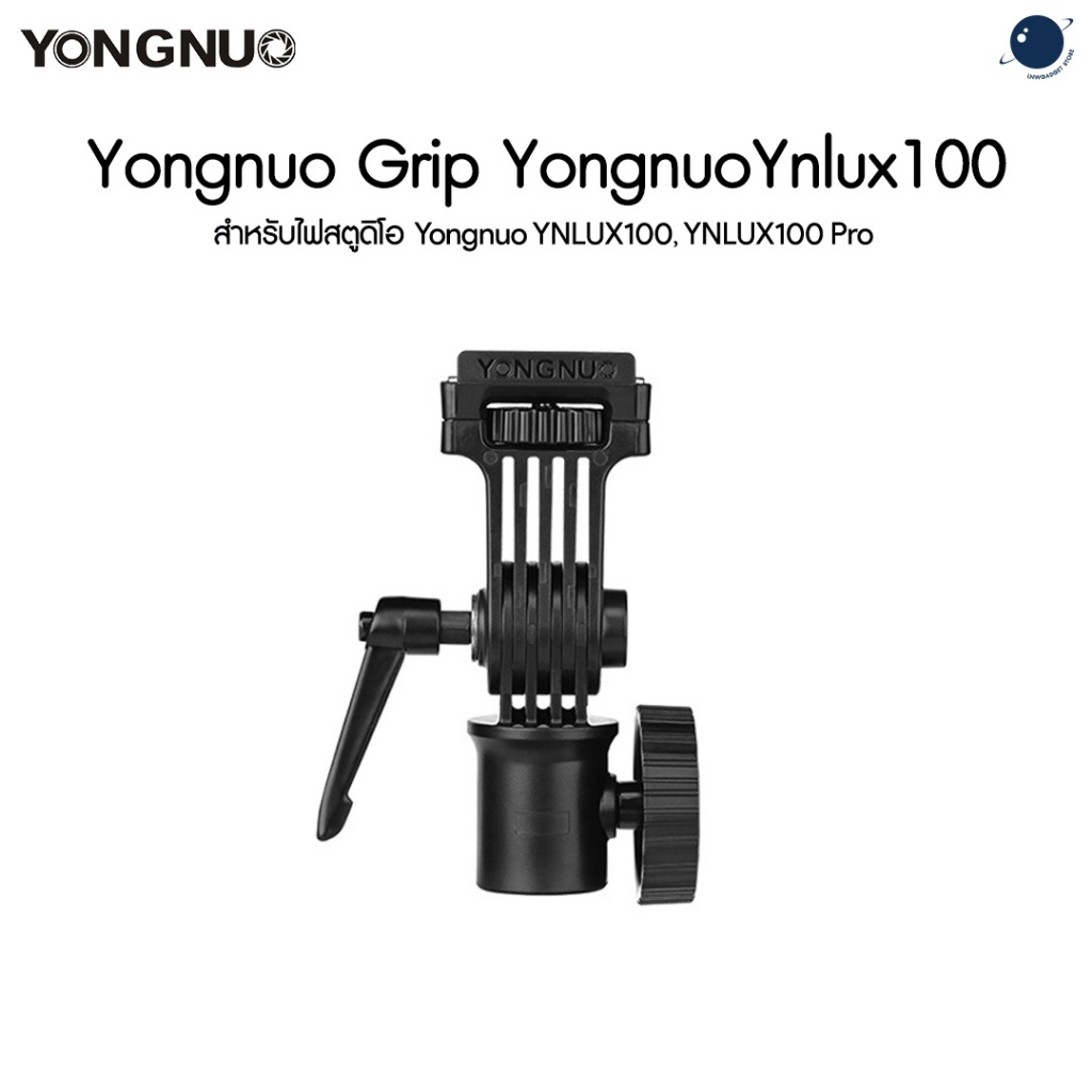 Yongnuo Grip for YONGNUO YNLUX100 YNLUX100 Pro ประกันศูนย์ไทย 1 ปี ...