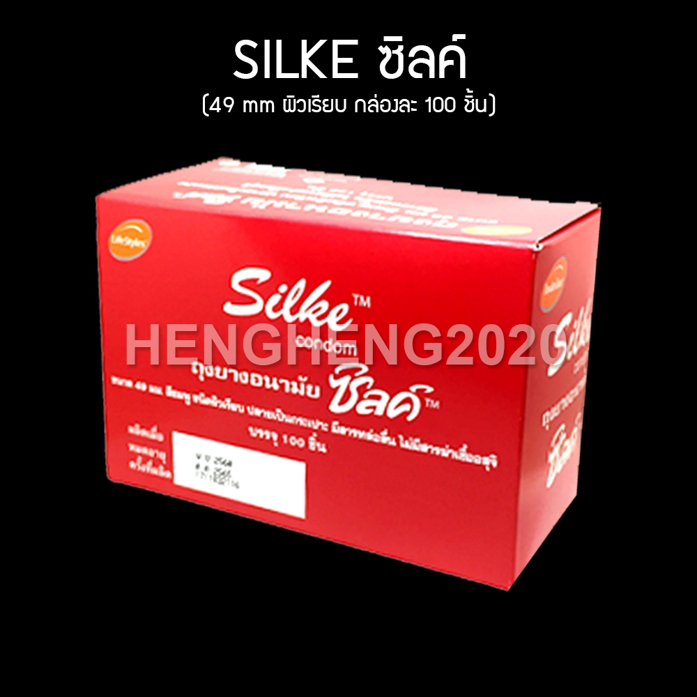(ซื้อในไลฟ์ลด 30%) กล่องใหญ่ 100 ชิ้น - Silke ถุงยางอนามัย ถุงยาง ซิลค์ Silke ผิวเรียบ 49 มม. ...