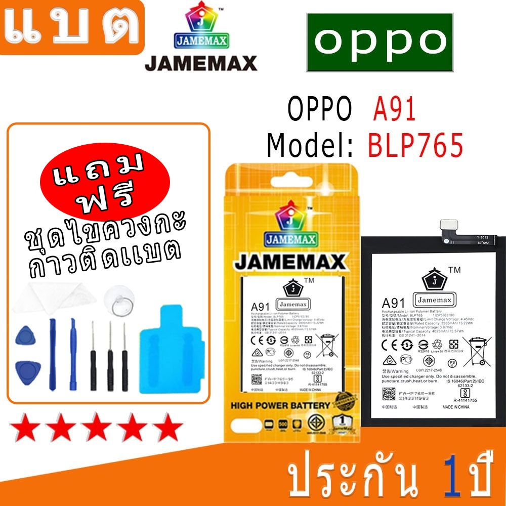 แบต Battery OPPO A91 Model BLP765 งาน พร้อมเครื่องมือ แบตแท้ งานบริษัท ...