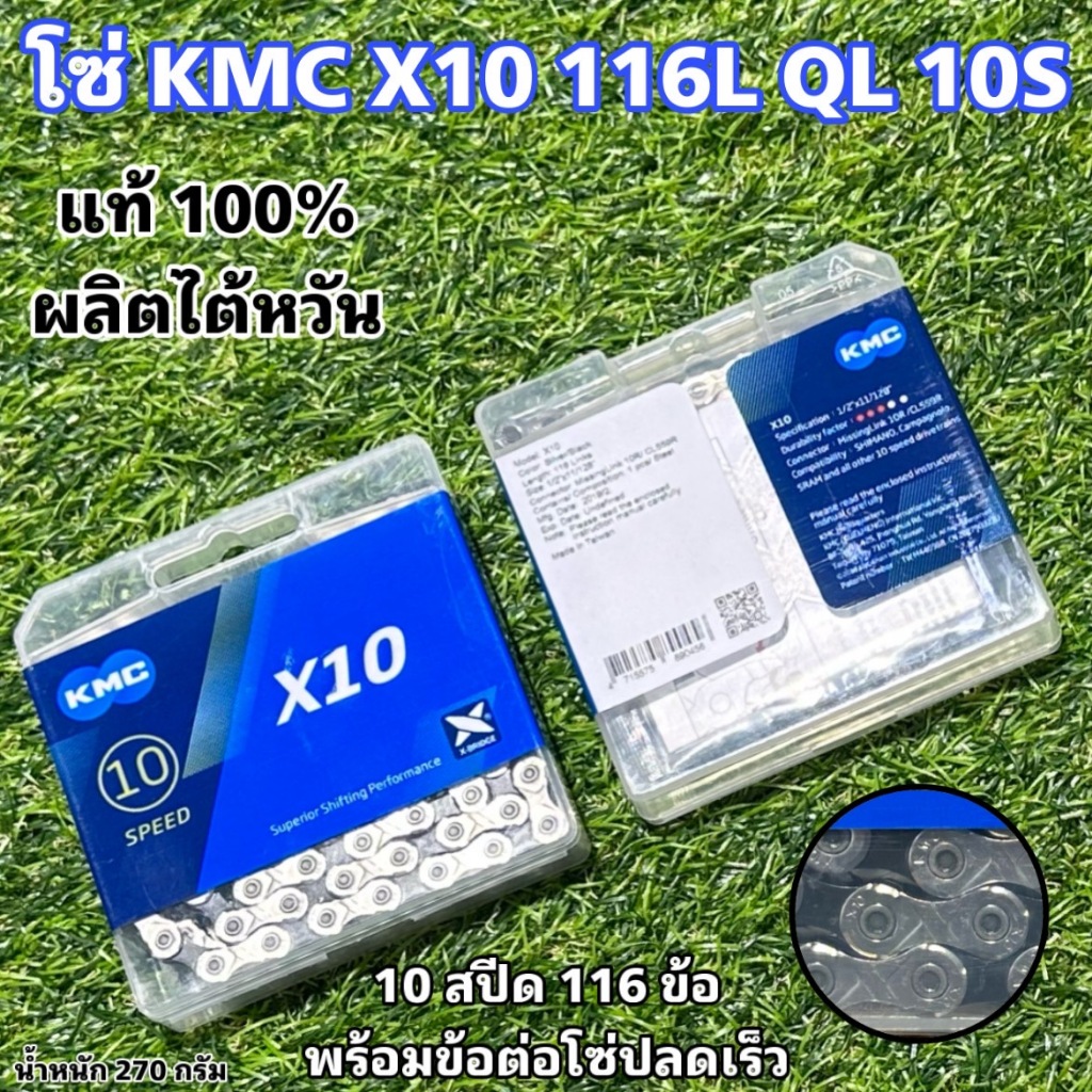 โซ่ KMC X10 116L QL 10S สำหรับจักรยาน | Shopee Thailand