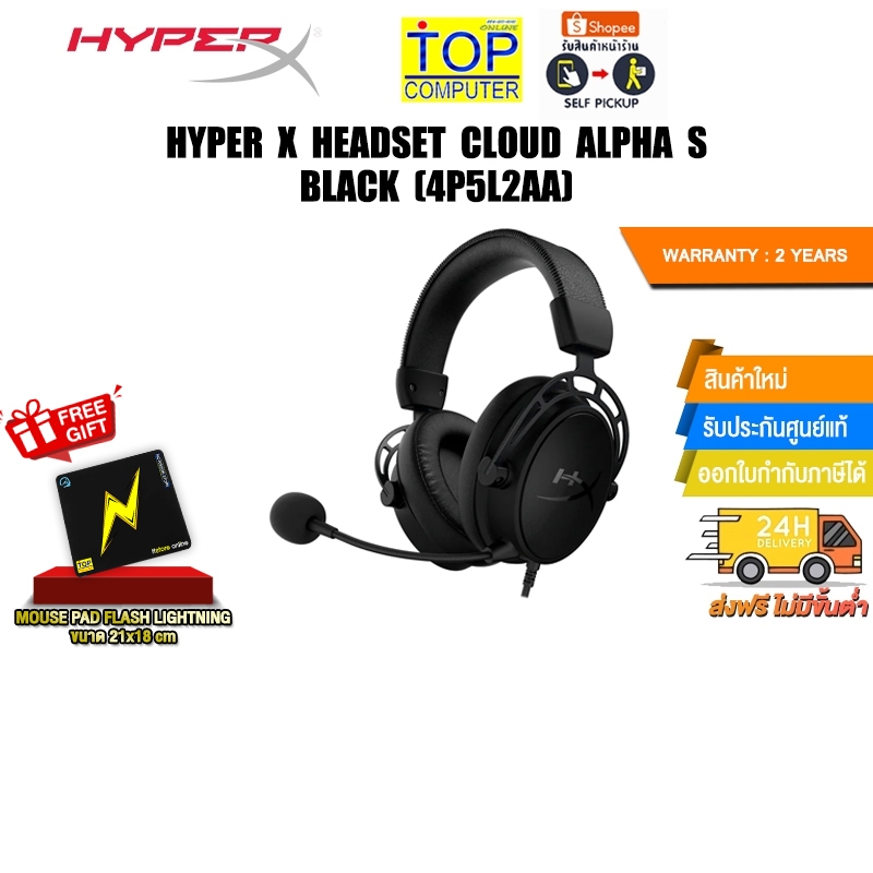 HYPER X HEADSET CLOUD ALPHA S BLACK (4P5L2AA)/ประกัน 2 Years | Shopee ...