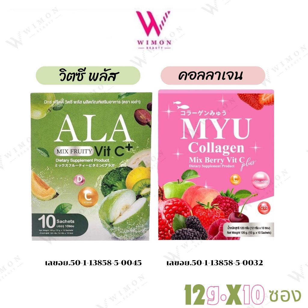 ALA Mix Fruity /MYU Collagen Mix Berry Vit C Plus เอล่า มิกซ์ ฟรุ๊ต ...