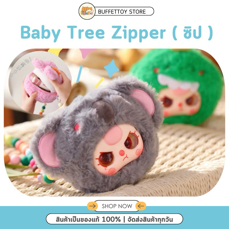 🇹🇭 พร้อมส่ง Baby Tree Zipper ( รุ่นซิป ) มีทั้งหมด 8 แบบ | Shopee Thailand