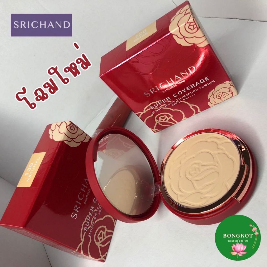 🔥ใหม่ล่าสุด🔥Srichand แป้งศรีจันทร์ ซุปเปอร์ คัฟเวอเรจ ออเวส์ แมทต์ ฟาวน์เดชั่น พาวเดอร์ Spf 35 ...