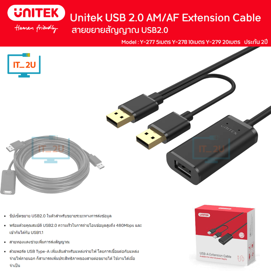 Unitek Cable USB2.0 Extension/Y-277/Y-278/Y-279(5M/10M/20M) สายเพิ่ม ...