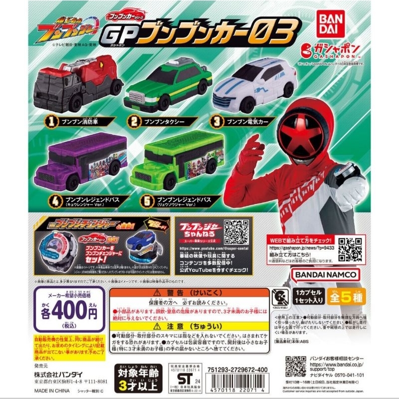 GP boonboom car set03 (bakuage sentai boonboomger) | Shopee Thailand