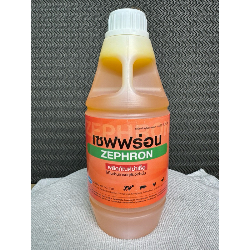เซฟฟร่อน Zephron น้ำยาทำความสะอาด โรงเรือน ฆ่าเชื้อโรค ในโรงเรือน ...