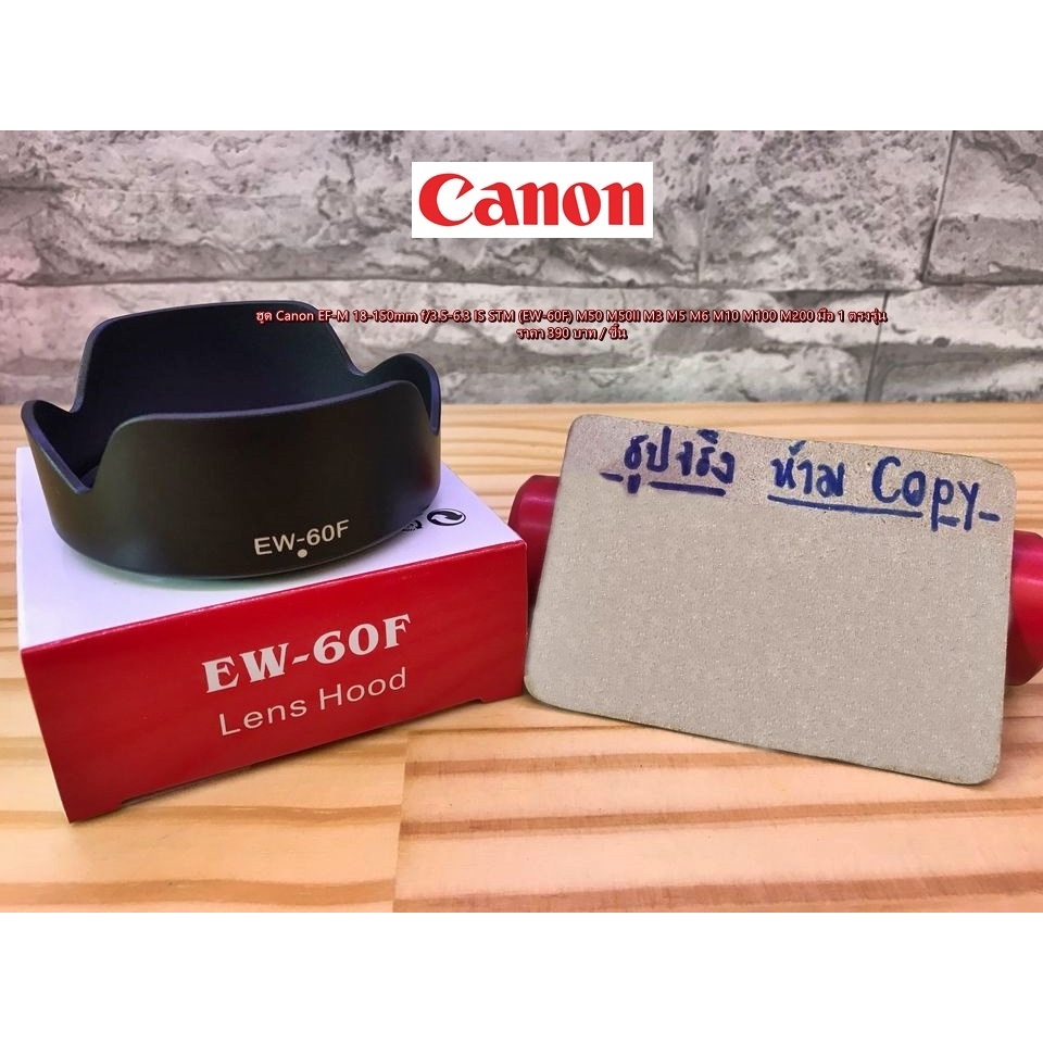 ฮูด Canon EF-M 18-150mm f/3.5-6.3 IS STM (EW-60F) M50 M50II M3 M5 M6 M10 M100 M200 มือ 1 ...