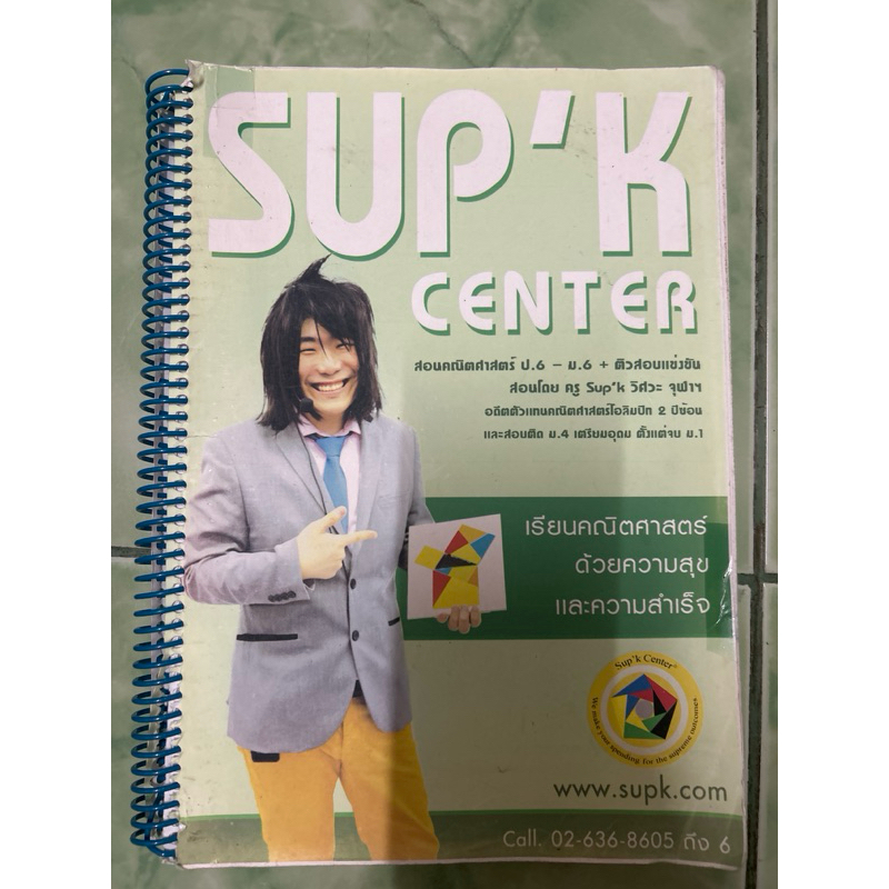 คณิตศาสตร์ครู sup’k มีขีดเขียน | Shopee Thailand