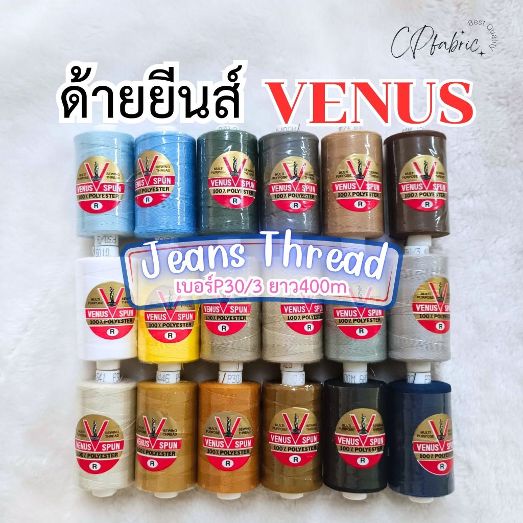 ด้ายยีนส์ (Jeans Thread) ตรา VENUS เบอร์ P30/3 ความยาว400m | Shopee ...