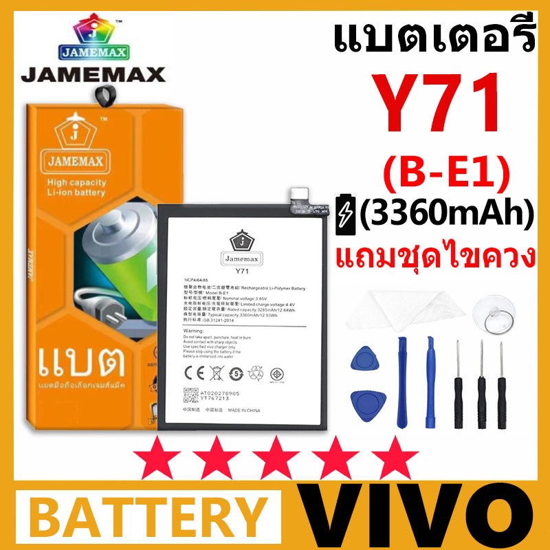แบตเตอรี่ JAMEMAX รุ่น Vivo Y71 ( B-E1 ) มี มอก. รับประกัน 99 วัน ...