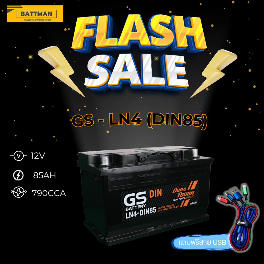 แบตเตอรี่ GS รุ่น LN4-DIN85 12V 85AH Maintenance Free แบตเตอรี่กึ่งแห้ง | Shopee Thailand