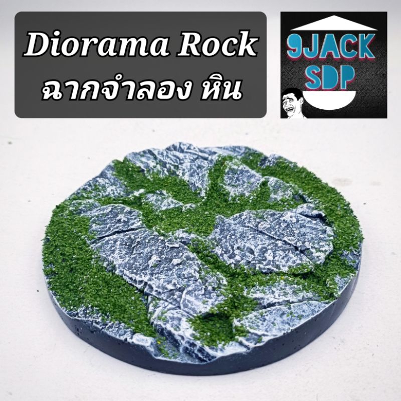 Diorama rocks ฉากจำลองพื้นผิวหิน model resin Arttoy gundam gunpla zaku ...
