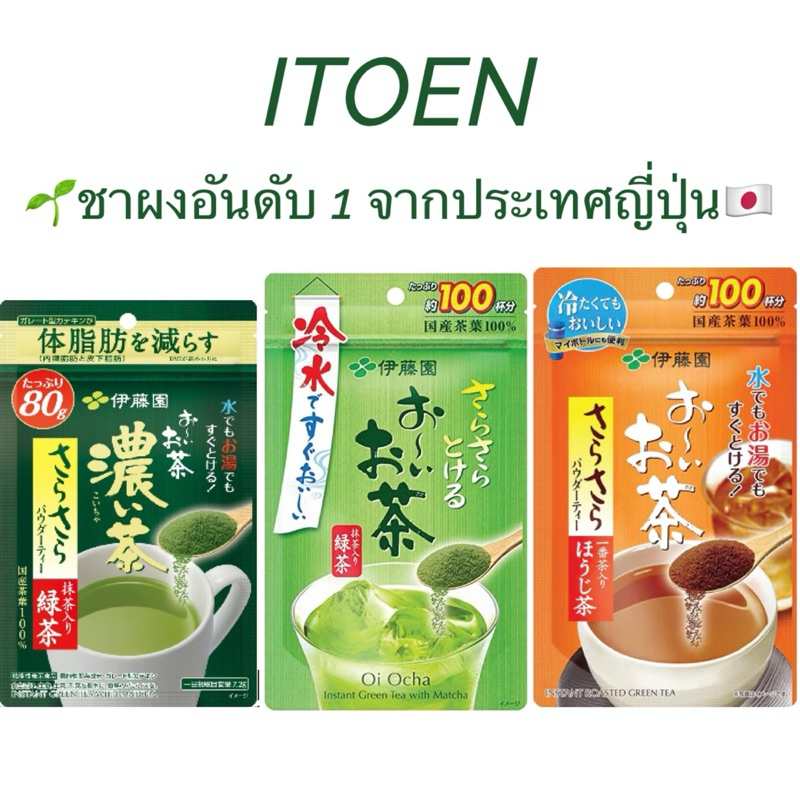[ในไลฟ์มีโค้ดลด 50%‼️]ITOEN Instant Green Tea อิโตเอ็น ชาผงไม่ผสมน้ำตาล ...