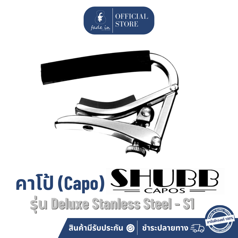 คาโป้ SHUBB รุ่น Deluxe Stanless Steel - S1 | Shopee Thailand