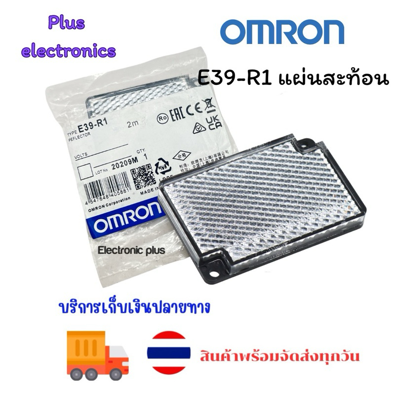 OMRON แผ่นสะท้อนแสง E39-R1 ของแท้ อุปกรณ์เสริม โฟโตอิเล็กทริคเซนเซอร์ พร้อมส่ง🇹🇭 | Shopee Thailand