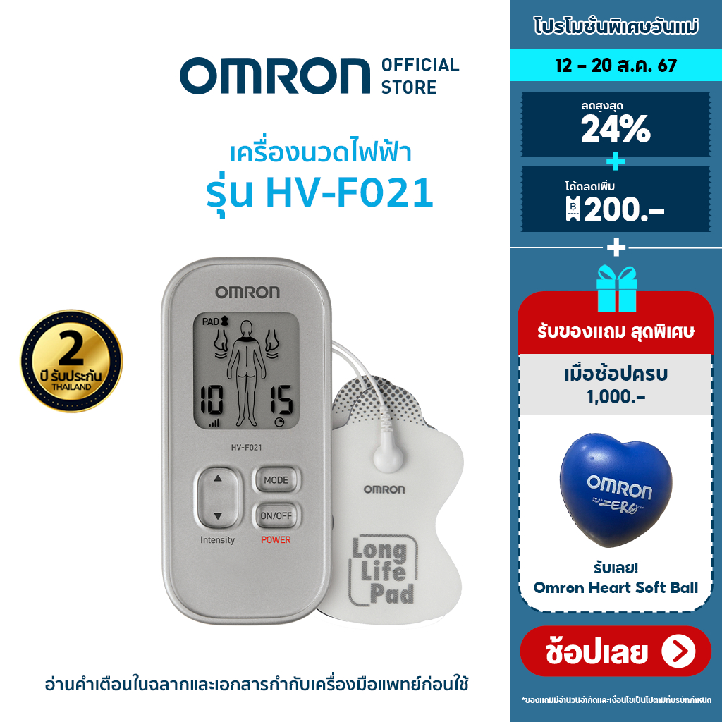 OMRON เครื่องกระตุ้นประสาทด้วยไฟฟ้า รุ่น HV-F021 Electronic Nerve Stimulator (TENS unit ...