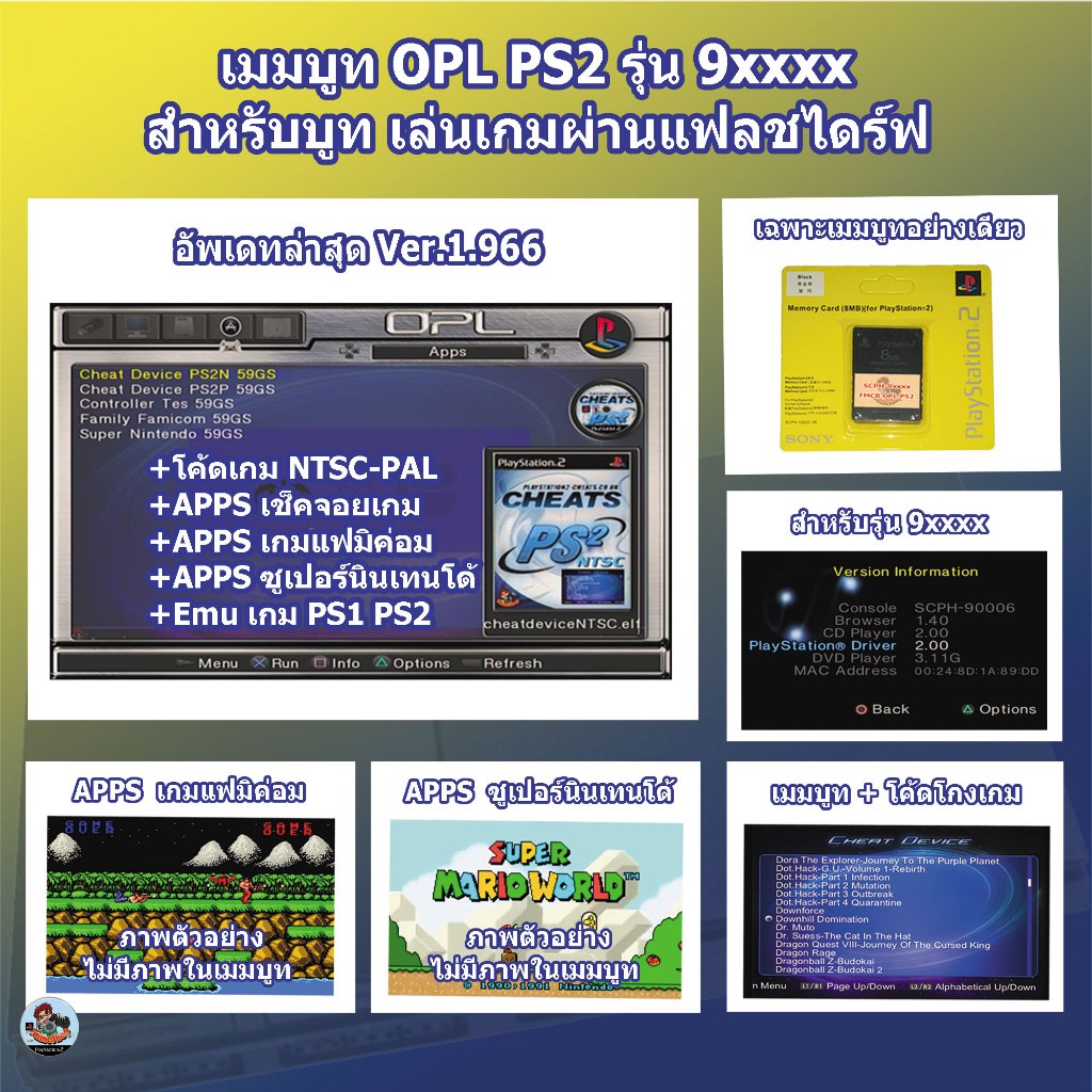 เมมบูทเกม PS2 รุ่น 90006 และเครื่องรุ่น 9 ทุกแบบ ไม่ต้องแปลงเครื่องไม่ต้องใช้แผ่นบูทล่อ ชุดพร้อม ...