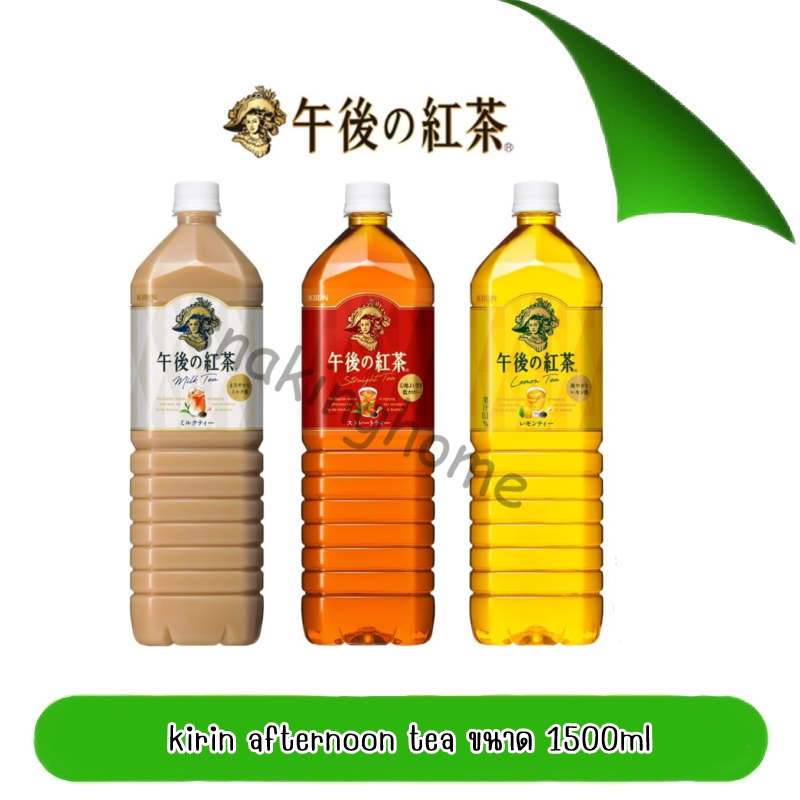 ชานมคิริน ชาแดง และชาเลมอน kirin milk tea / lemon tea / straight tea ขนาด 1500ml | Shopee Thailand