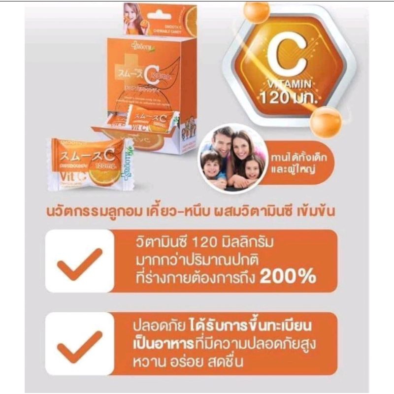 SMOOTH LIFE VIT C CHEWABLE CANDY ลูกอมเคี้ยวนุ่ม สมูทอี วิตามินซี 120 ...