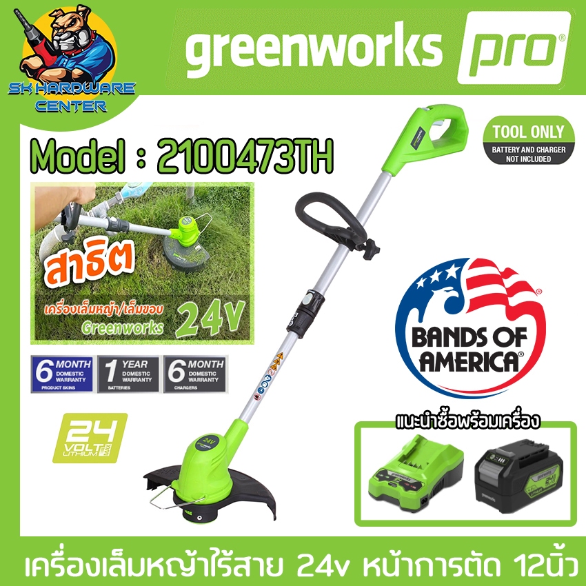 เครื่องเล็มหญ้าไร้สาย 24v มีความกว้างการตัด 12นิ้ว Brushless Moter ยี่ห้อ GREENWORK รุ่น ...