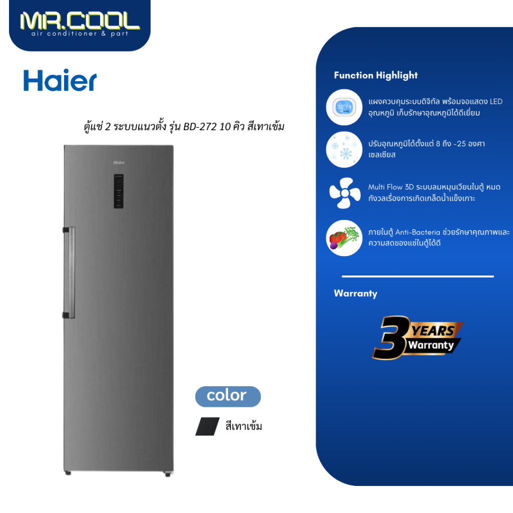 ตู้แช่ 2 ระบบแนวตั้ง HAIER BD-272 10 คิว สีเทาเข้ม | Shopee Thailand