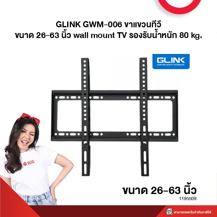 GLINK GWM-006 ขาแขวนทีวี ขนาด 26-63 นิ้ว wall mount TV รองรับน้ำหนัก 80 kg. | Shopee Thailand