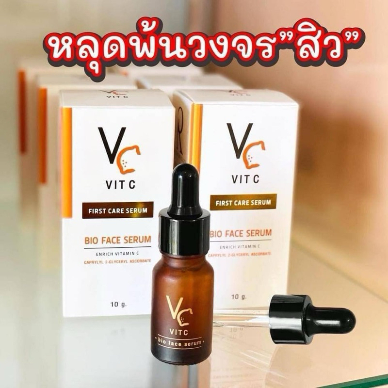 VC Vit C Bio face Serum (10 ml.) เซรั่มวิตซีน้องฉัตร | Shopee Thailand