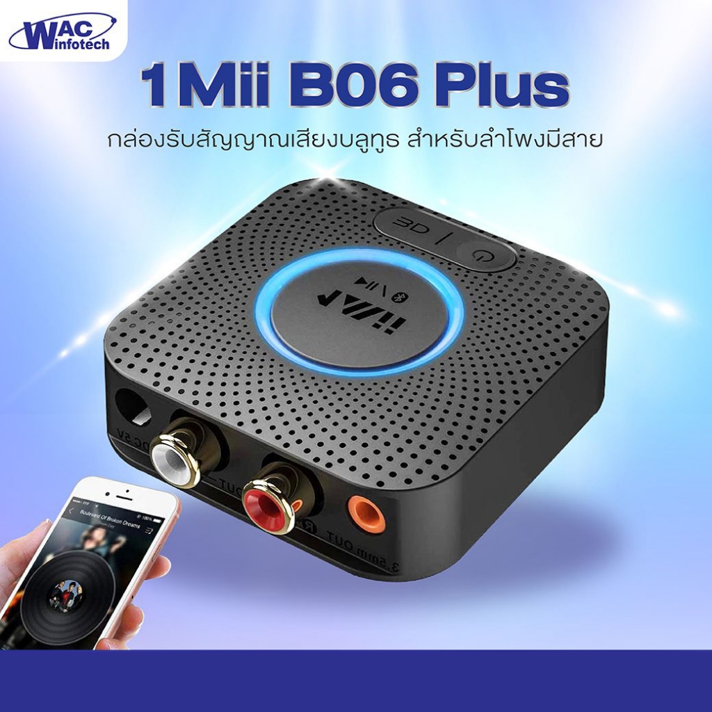 1Mii B06 - กล่องรับสัญญาณเสียงบลูทูธ สำหรับลำโพงมีสาย | Shopee Thailand