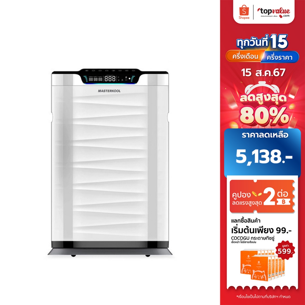 [ทักแชทรับโค้ด] Masterkool เครื่องฟอกอากาศ PM2.5 รุ่น MTK-AP04 | Shopee Thailand