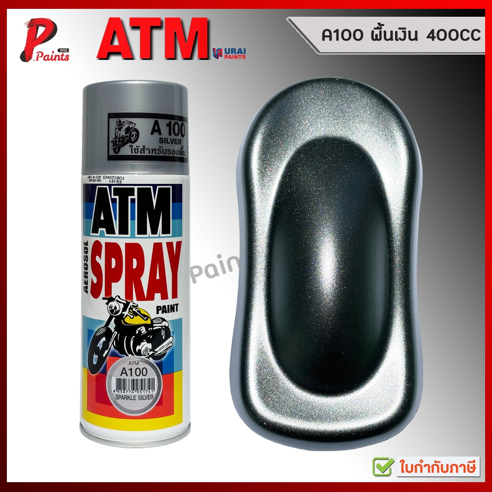 ATM สีสเปรย์เอทีเอ็ม A100 รองพื้นเงิน พื้นเงิน บรอนเงิน โครเมี่ยม สีรอง ...