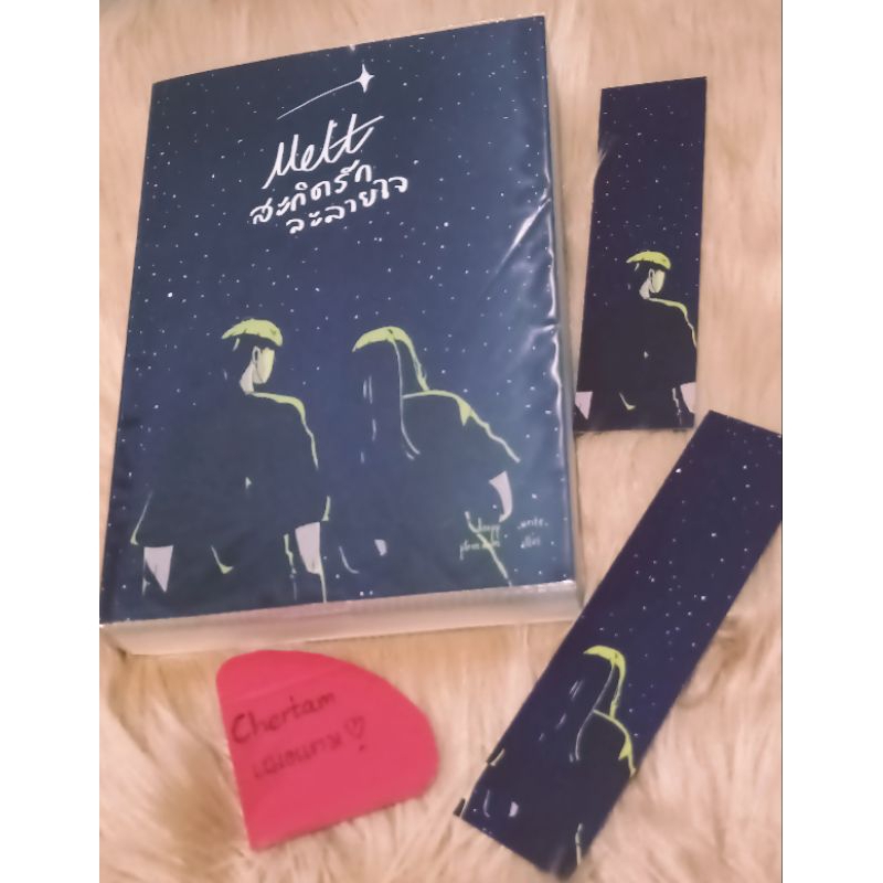 Melt สะกิดรักละลายใจ Derpp มือสอง มุมไม่กริบ สันมีรอยเปื้อนนิดนึง ...