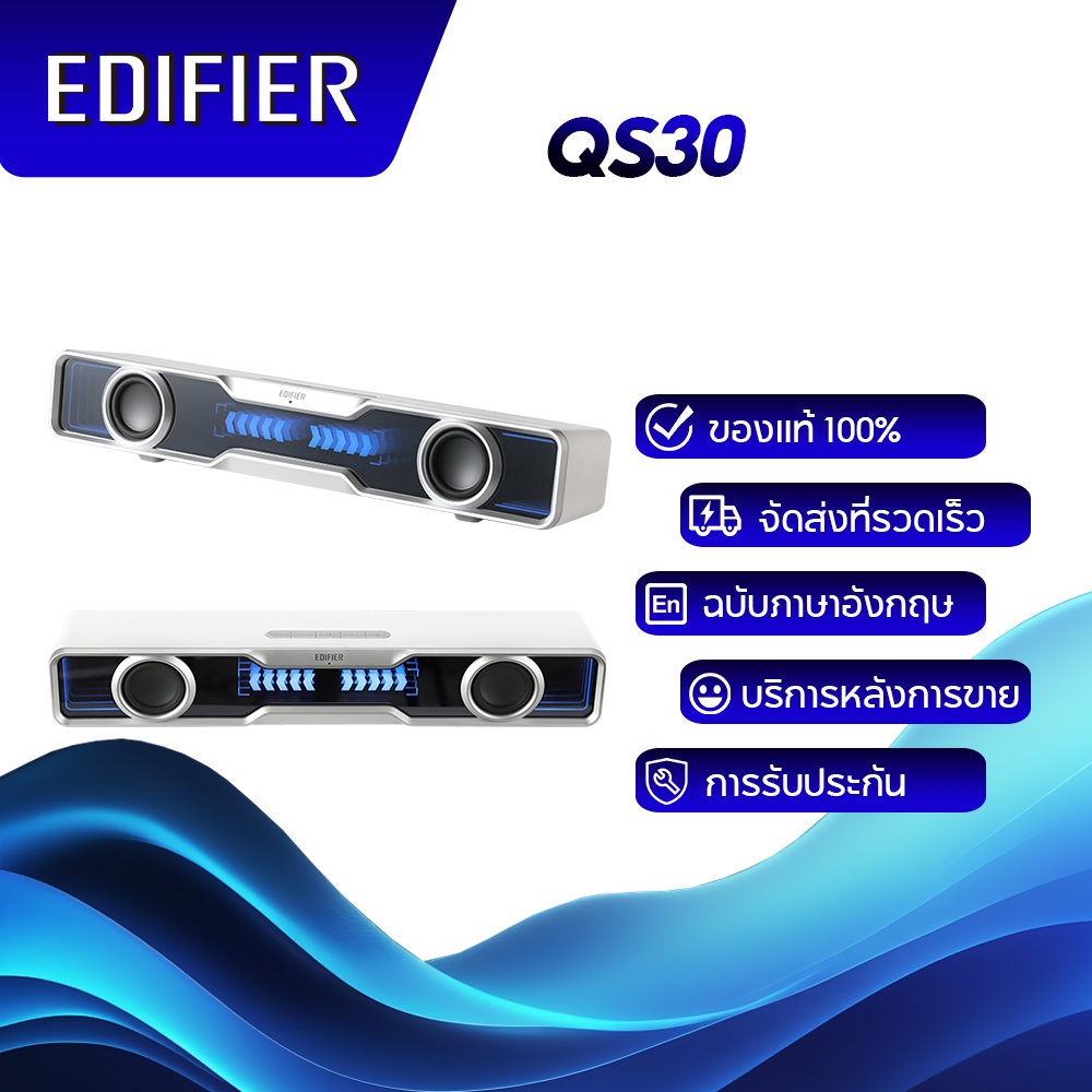 Edifier QS30 ลำโพง PC พร้อมเสียงคุณภาพและเอฟเฟกต์แสงอันวิจิตรตระการตา กำลังขับรวม 2.5W+2.5W ...