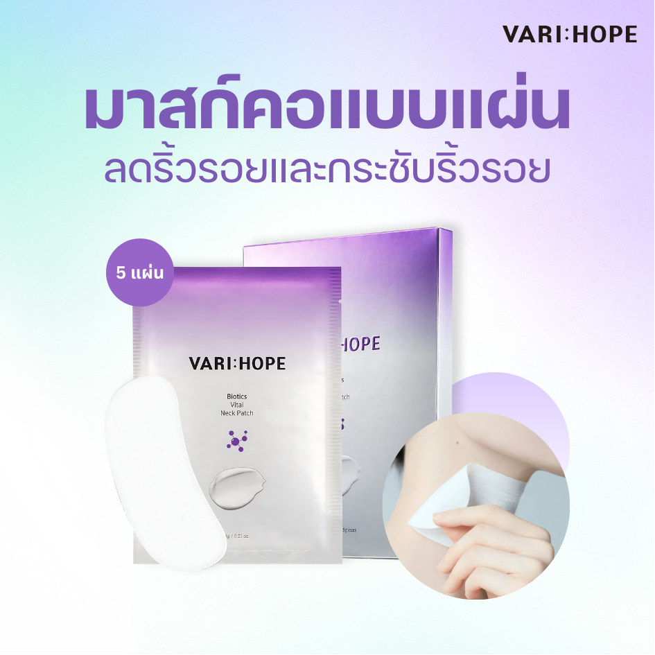 (KBS แท้/พร้อมส่ง) VARIHOPE Biotics Vital Neck Patch (5 Sheets) แผ่น ...