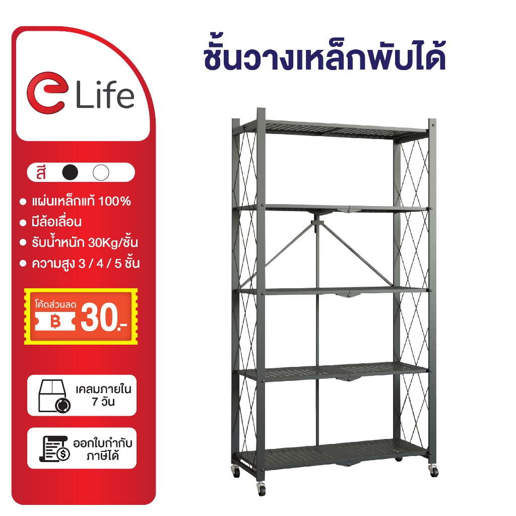 Elife ชั้นวางพับได้ พร้อมล้อเสริม 3/4/5ชั้น ชั้นวางเข็นได้ ของแท้ เหล็ก ...