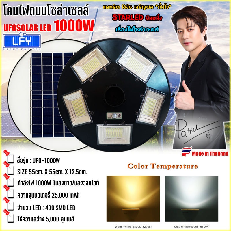 UFO 1000W โคมไฟถนน UFO Square Light ไฟโซล่าเซลล์ Solar Street Light LED 1000วัตต์ (วอร์มไวท์WW ...