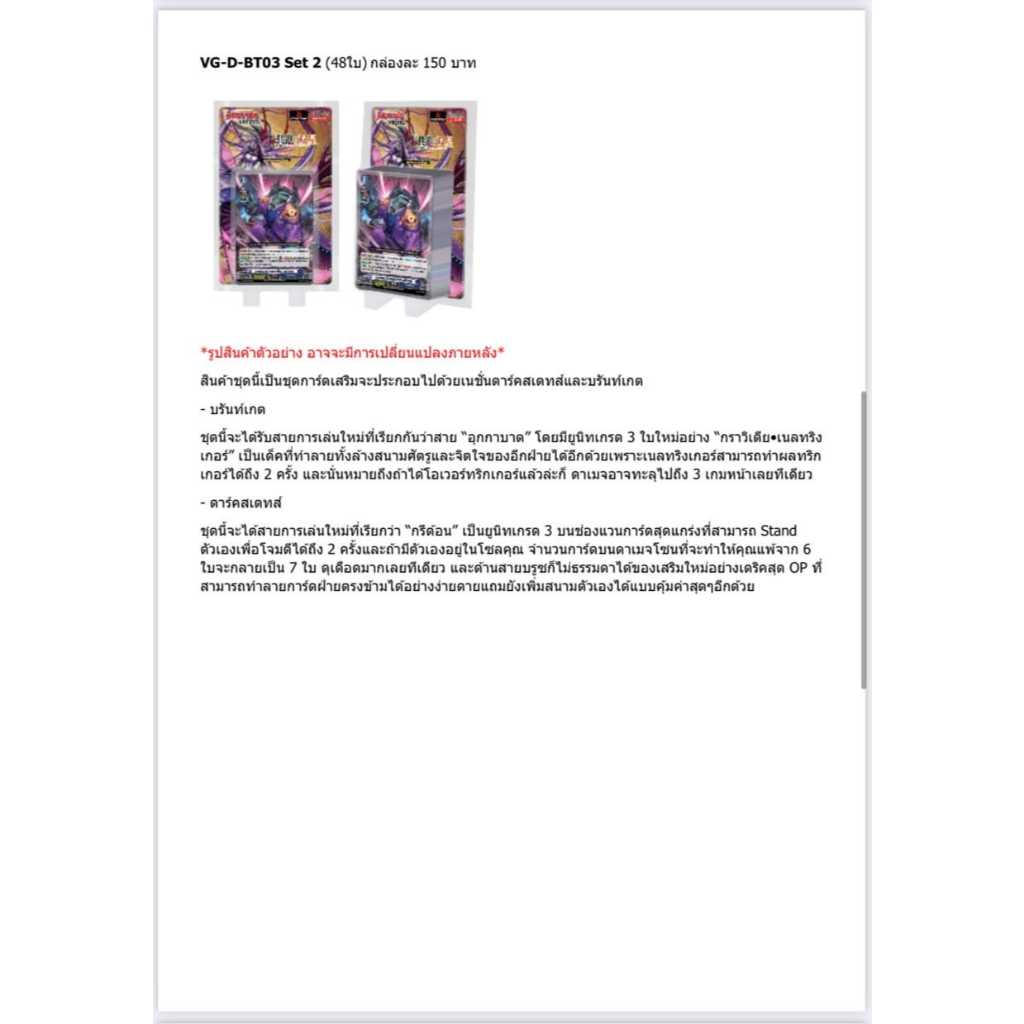 แวนการ์ด VGT-D-BT03-1 VGT-D-BT03-2 ชุดเสริม Vanguard overdress ภาษาไทย D-BT03 (27/11/67) ร้าน ...