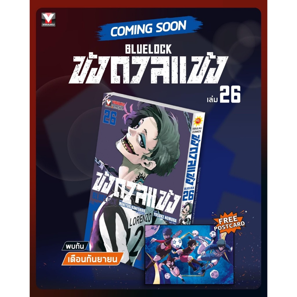 VBK.. Blue Lock ขังดวลแข้ง เล่ม 1-26 | Shopee Thailand