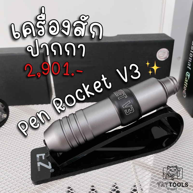 เครื่องสักปากกา 𝐏𝐞𝐧 𝐑𝐨𝐜𝐤𝐞𝐭 𝐕𝟑 | Shopee Thailand