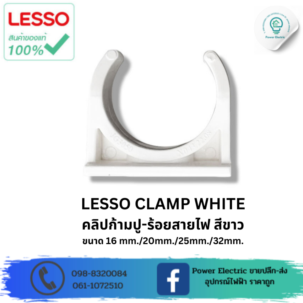 LESSO Clamp คลิปก้ามปู ร้อยสายไฟ ( แพ็ค50/100ชิ้น ) ขนาด 16mm./20mm ...
